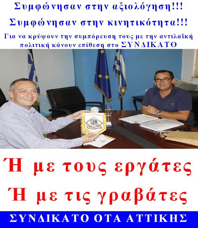 Η Λαϊκή Συσπείρωση, η ΔΑΣ – ΟΤΑ, η διγλωσσία και η διαχείριση Παντιέρα ...