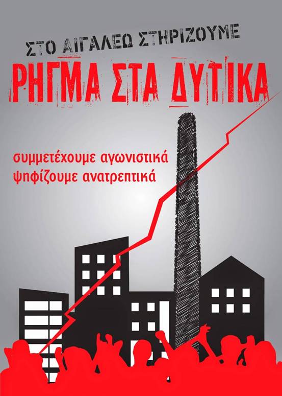 «Ρήγμα στα Δυτικά»: Ρήξη με την ευρωλάγνα διαχειριστική λογική Παντιέρα ...