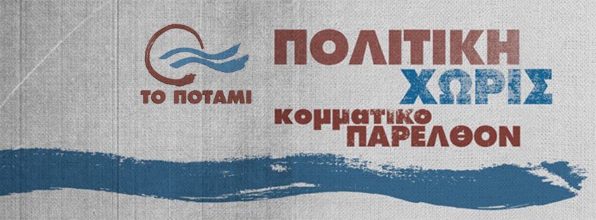 Ένας Φούχτελ σε κάθε σπίτι! Απίστευτη πρόταση υποψήφιου με το ΠΟΤΑΜΙ ...