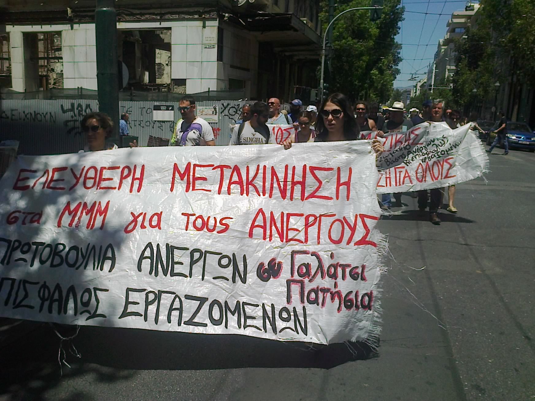 Δωρεάν μετακινήσεις με τα ΜΜΜ διεκδικούν οι άνεργοι (Photos) Παντιέρα ...