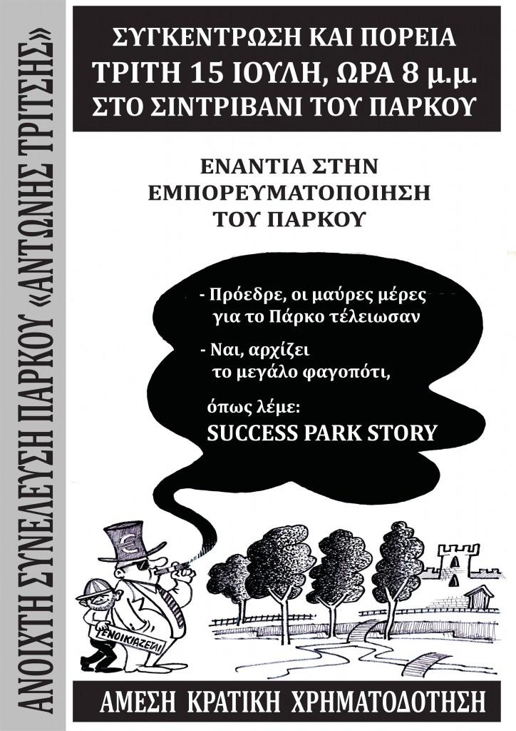 Τρίτη 15 Ιούλη 8μ.μ. συγκέντρωση και πορεία έναντια στην ...