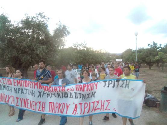 Το Πάρκο Τρίτση ανήκει στο λαό -Έξω το κεφάλαιο το ιδιωτικό Παντιέρα ...