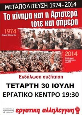 Χανιά: Μεταπολίτευση 1974-2014: Το κίνημα και η αριστερά τότε και ...