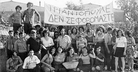 Χανιά: Μεταπολίτευση 1974-2014: Το κίνημα και η αριστερά τότε και ...