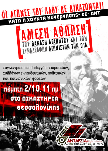 Οι αγώνες του λαού και το δίκιο δεν δικάζονται! Άμεση αθώωση των ...
