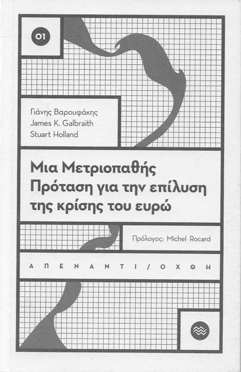 Εξωραΐζοντας την κρίση του Ευρώ Παντιέρα αντικαπιταλιστική ενημέρωση