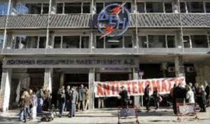 Επιστολή παρέμβαση προς την ΓΕΝΟΠ – ΔΕΗ από 9 πρωτοβάθμια σωματεία ...