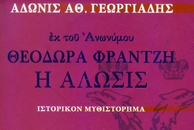 Η Αλωσις του Αδώνιδος Παντιέρα αντικαπιταλιστική ενημέρωση