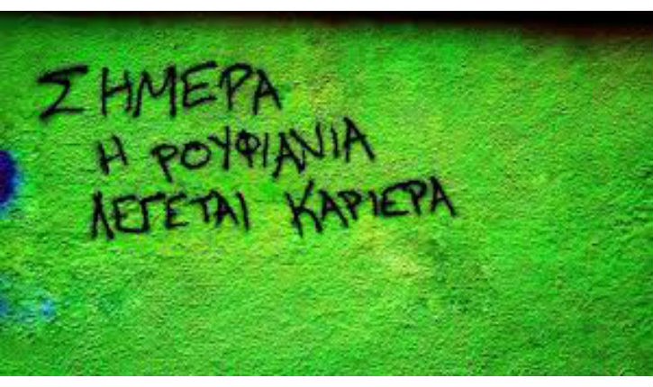 Ρουφιανόμετρα και γκικοχαρδουβελόμετρα Παντιέρα αντικαπιταλιστική ενημέρωση