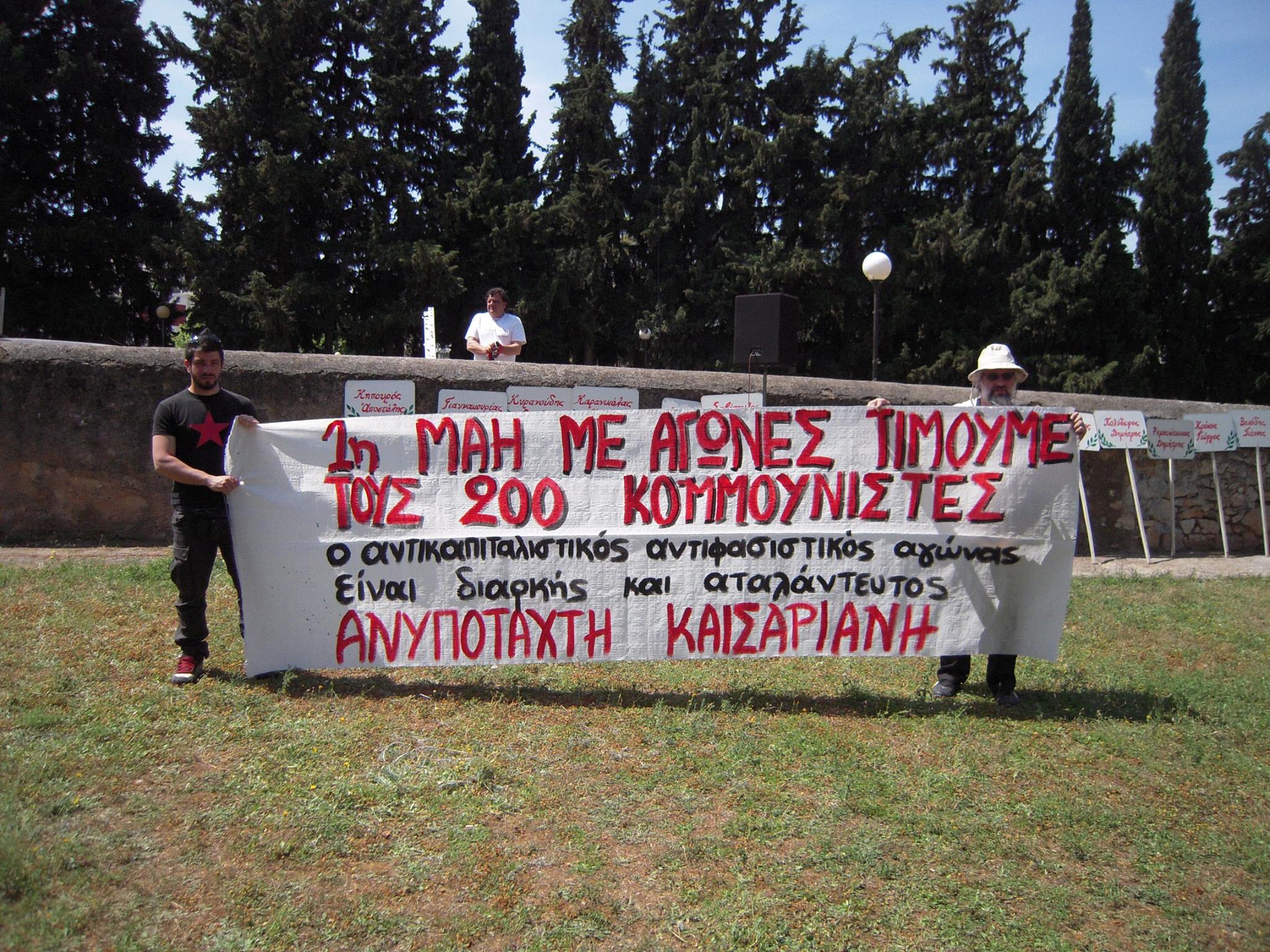 Καισαριανή και Χαϊδάρι τίμησαν την 1η Μάη και τους 200 Κομμουνιστές ...