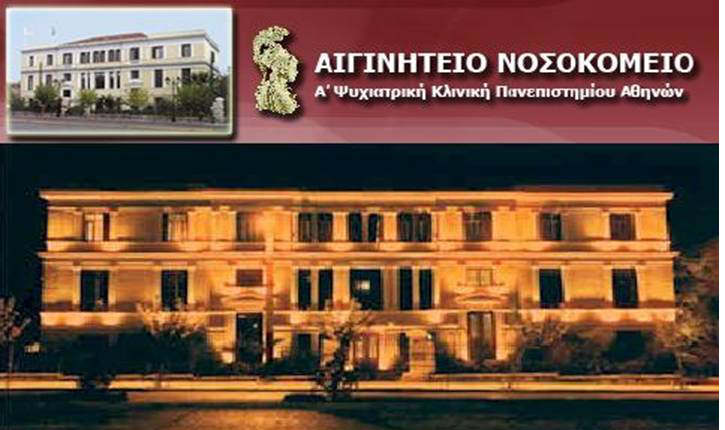 Έκλεισαν το φαρμακείο του “Αιγινήτειου” για να πάει το προσωπικό του ...