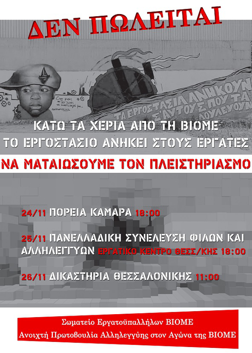 Ξεκινάει αύριο το ΑΓΩΝΙΣΤΙΚΟ ΤΡΙΗΜΕΡΟ για την ΥΠΟΣΤΗΡΙΞΗ του αγώνα της ...