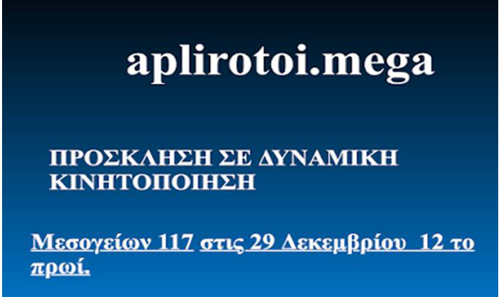 Σε μαζική κινητοποίηση έξω από το Mega καλούν στις 12 οι απλήρωτοι ...