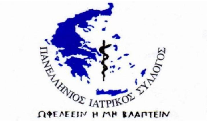 Ευρωμνημονιακή συναίνεση στον Πανελλήνιο Ιατρικό Σύλλογο Παντιέρα ...