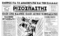 Το Λιτόχωρο και η Αποχή του ’46 (Β’ Μέρος) Παντιέρα αντικαπιταλιστική ...