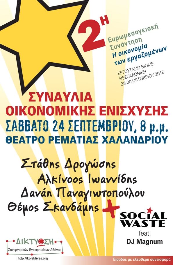 Συναυλία οικονομικής ενίσχυσης για την Ευρωμεσογειακή Συνάντηση “Η ...